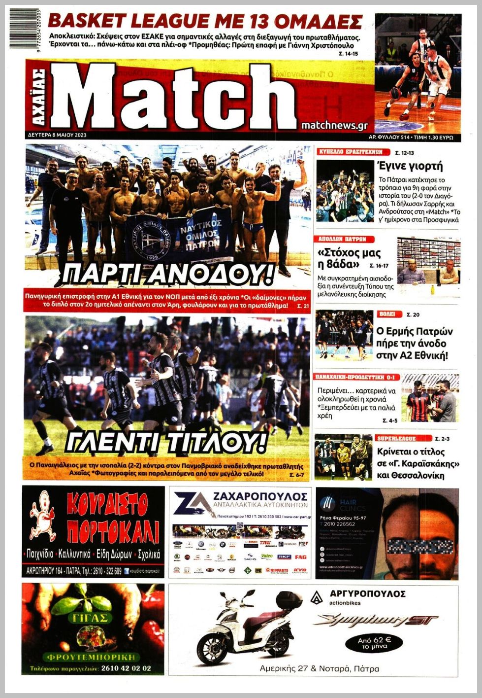 Πρωτοσέλιδο MATCH ΑΧΑΙΑΣ - 08/05/2023