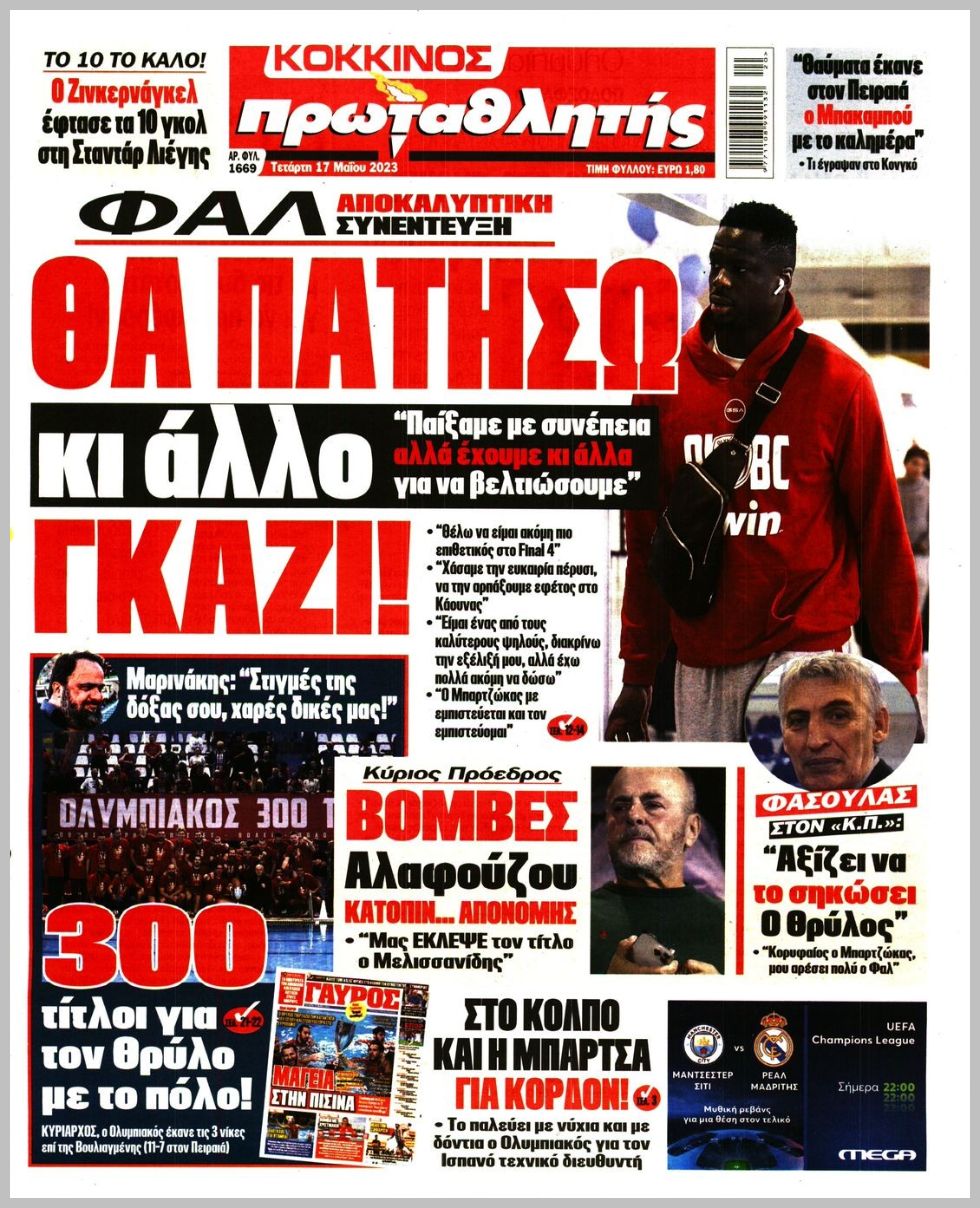 Πρωτοσέλιδο ΠΡΩΤΑΘΛΗΤΗΣ - 17/05/2023