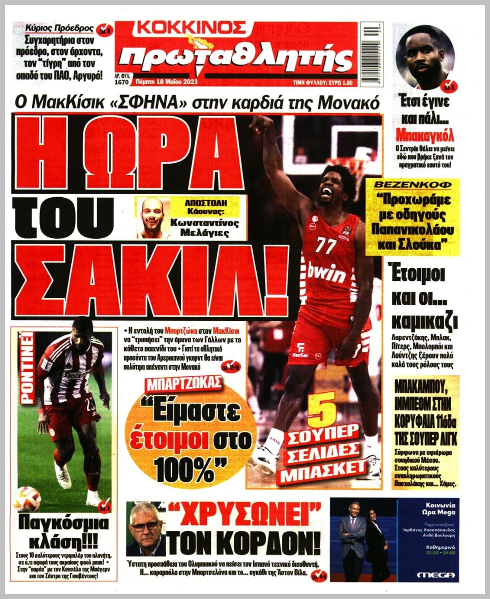 Πρωτοσέλιδο ΠΡΩΤΑΘΛΗΤΗΣ - 18/05/2023