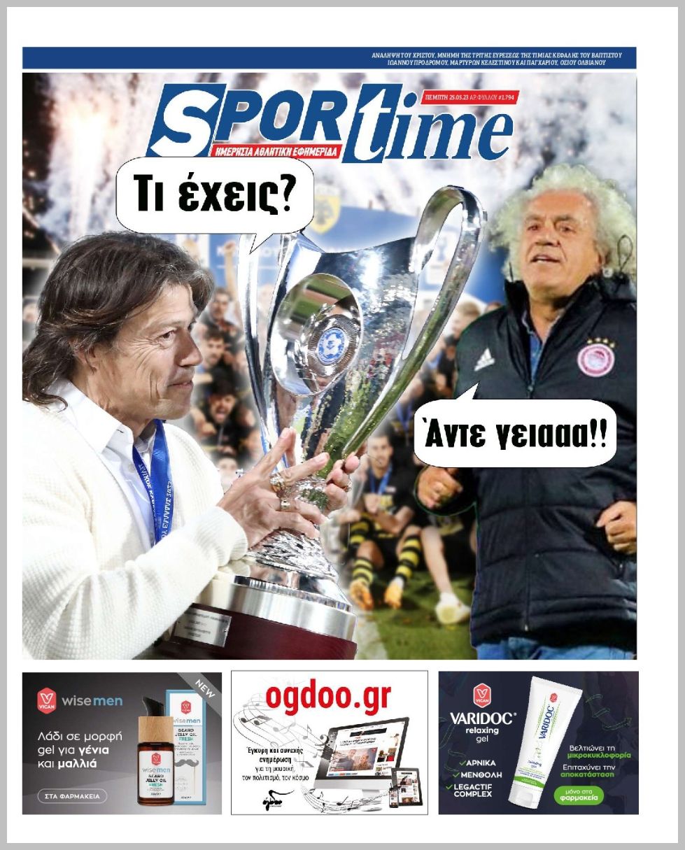 Πρωτοσέλιδο SPORTIME - 25/05/2023