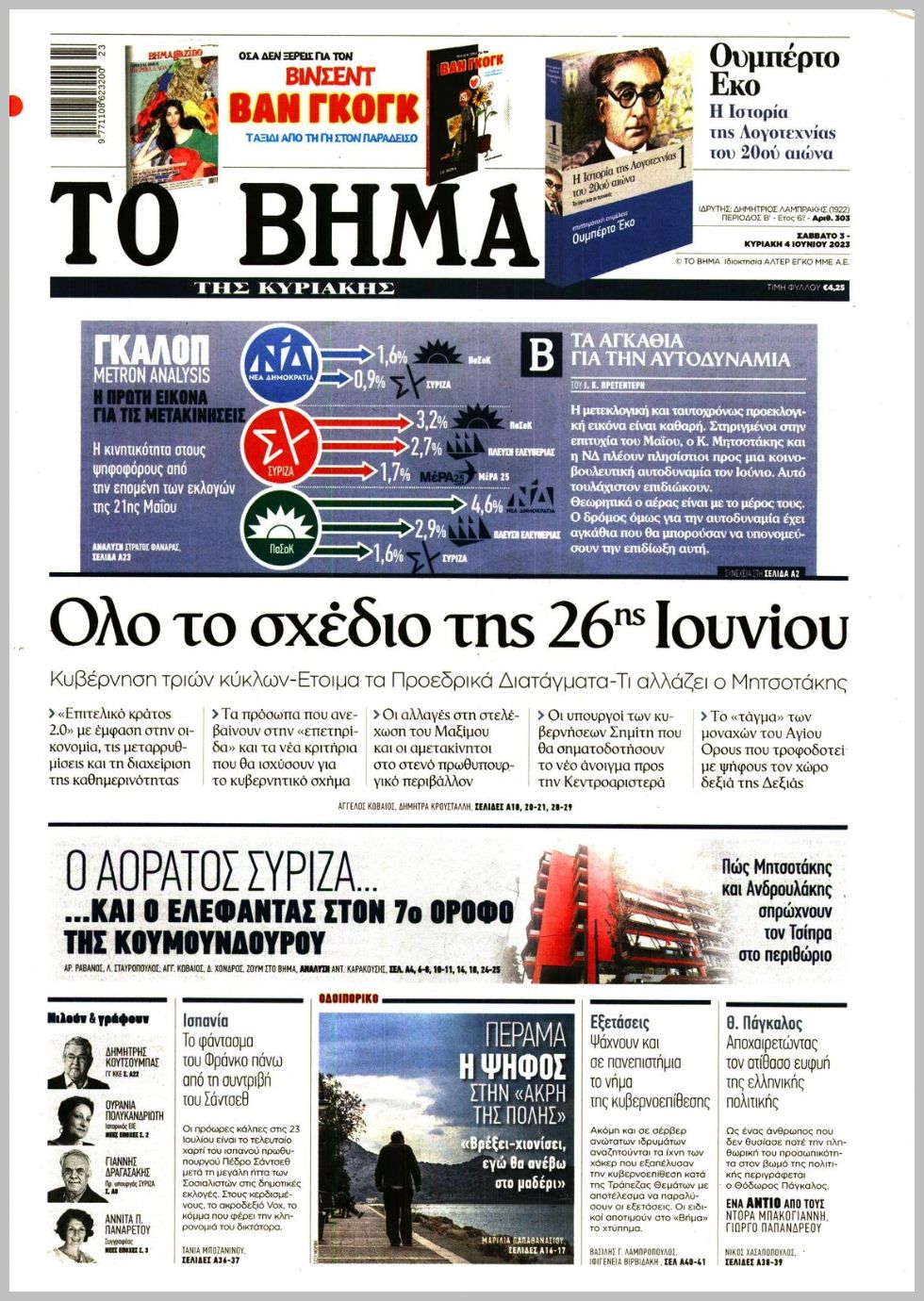 Πρωτοσέλιδο ΤΟ ΒΗΜΑ ΤΗΣ ΚΥΡΙΑΚΗΣ - 03/06/2023
