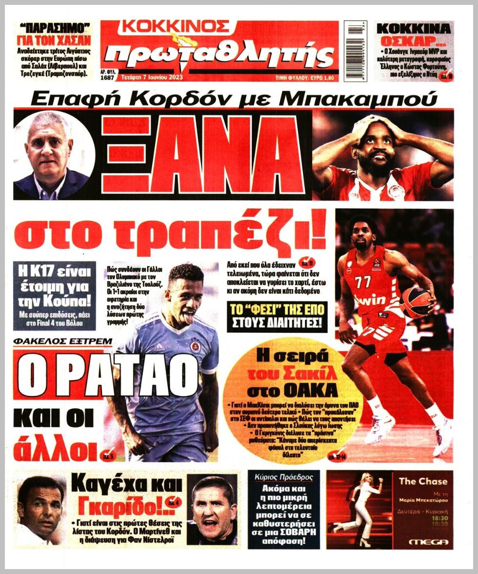Πρωτοσέλιδο ΠΡΩΤΑΘΛΗΤΗΣ - 07/06/2023
