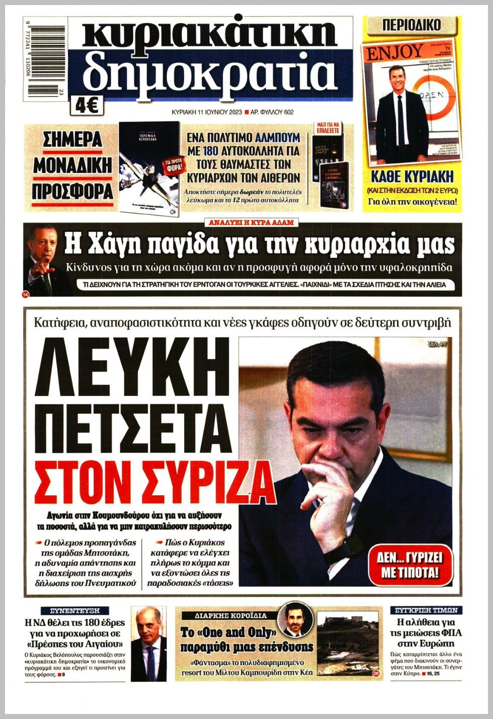 Πρωτοσέλιδο ΚΥΡΙΑΚΑΤΙΚΗ ΔΗΜΟΚΡΑΤΙΑ - 11/06/2023