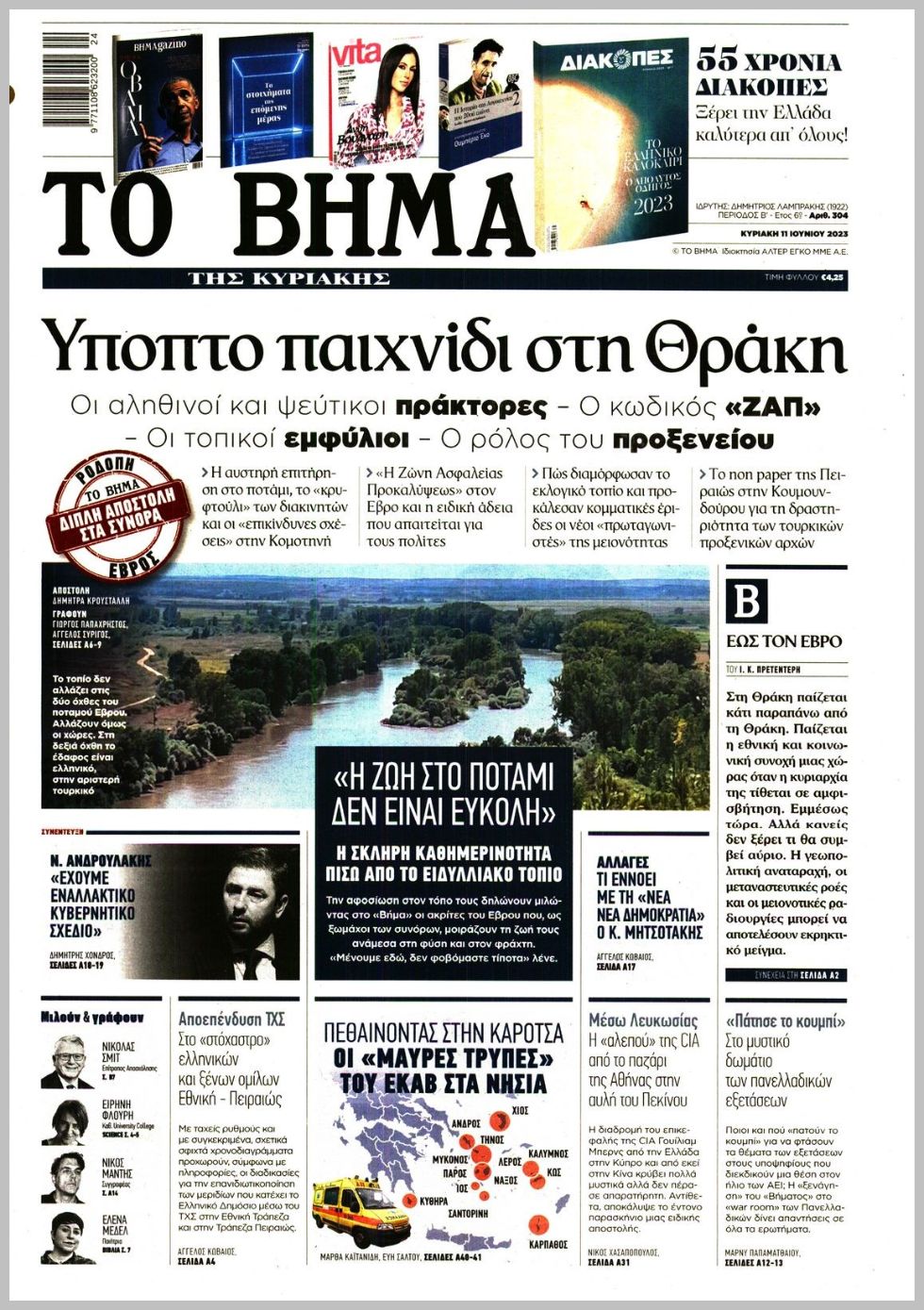 Πρωτοσέλιδο ΤΟ ΒΗΜΑ ΤΗΣ ΚΥΡΙΑΚΗΣ - 11/06/2023