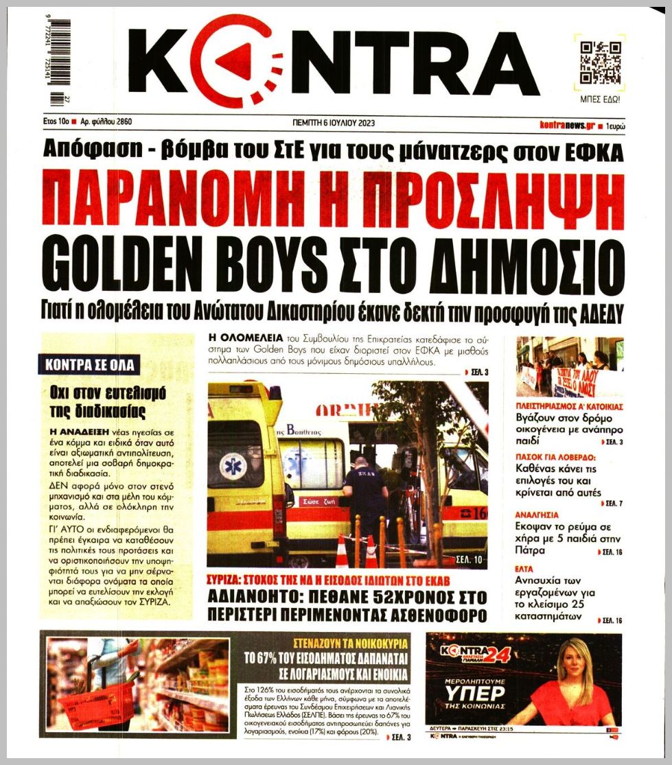 Πρωτοσέλιδο KONTRA NEWS - 06/07/2023