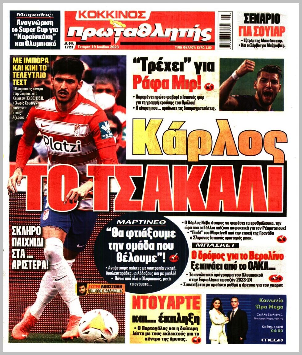 Πρωτοσέλιδο ΠΡΩΤΑΘΛΗΤΗΣ - 19/07/2023