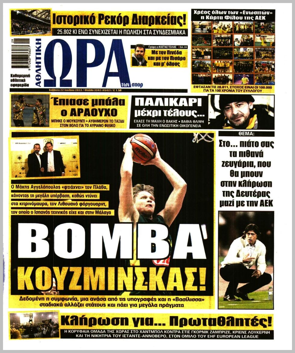 Πρωτοσέλιδο ΩΡΑ ΤΩΝ ΣΠΟΡ - 22/07/2023