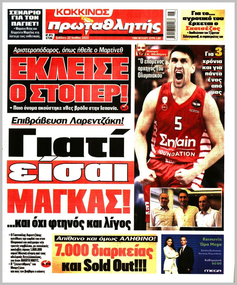 Πρωτοσέλιδο ΠΡΩΤΑΘΛΗΤΗΣ - 22/07/2023