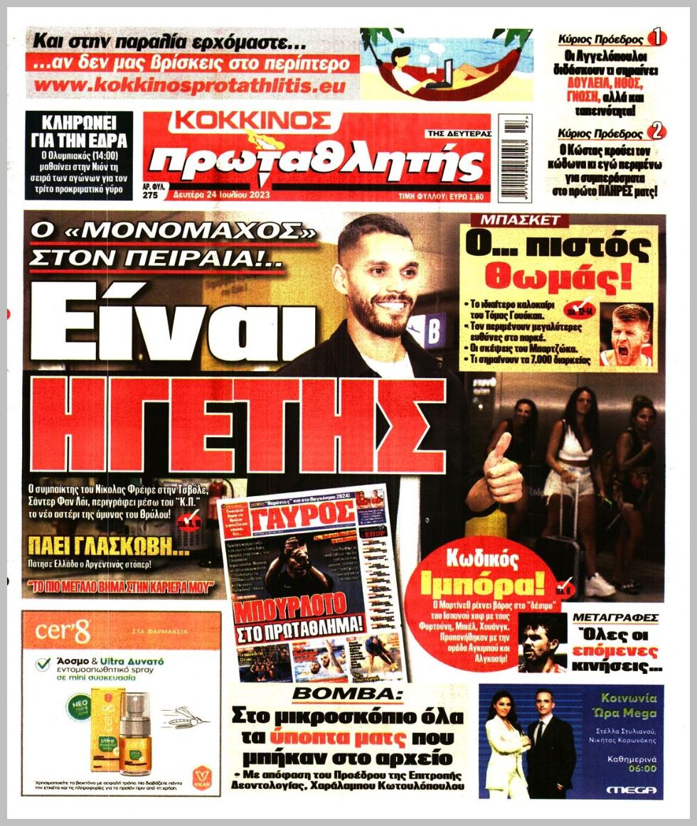 Πρωτοσέλιδο ΠΡΩΤΑΘΛΗΤΗΣ - 24/07/2023