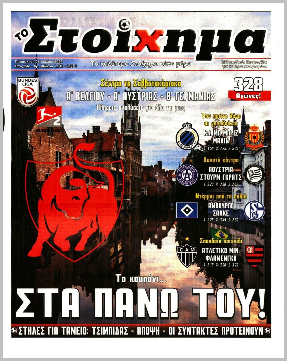 Πρωτοσέλιδο ΤΟ ΣΤΟΙΧΗΜΑ - 28/07/2023
