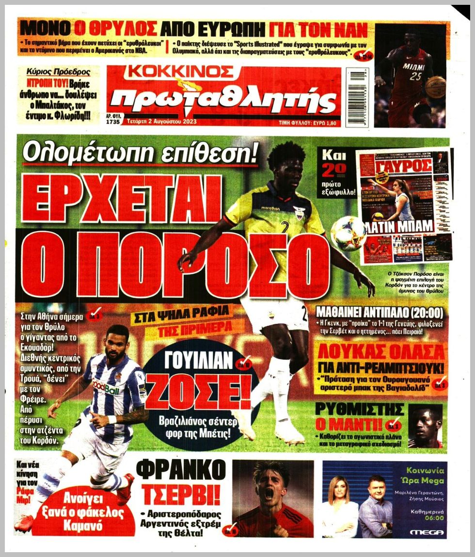 Πρωτοσέλιδο ΠΡΩΤΑΘΛΗΤΗΣ - 02/08/2023