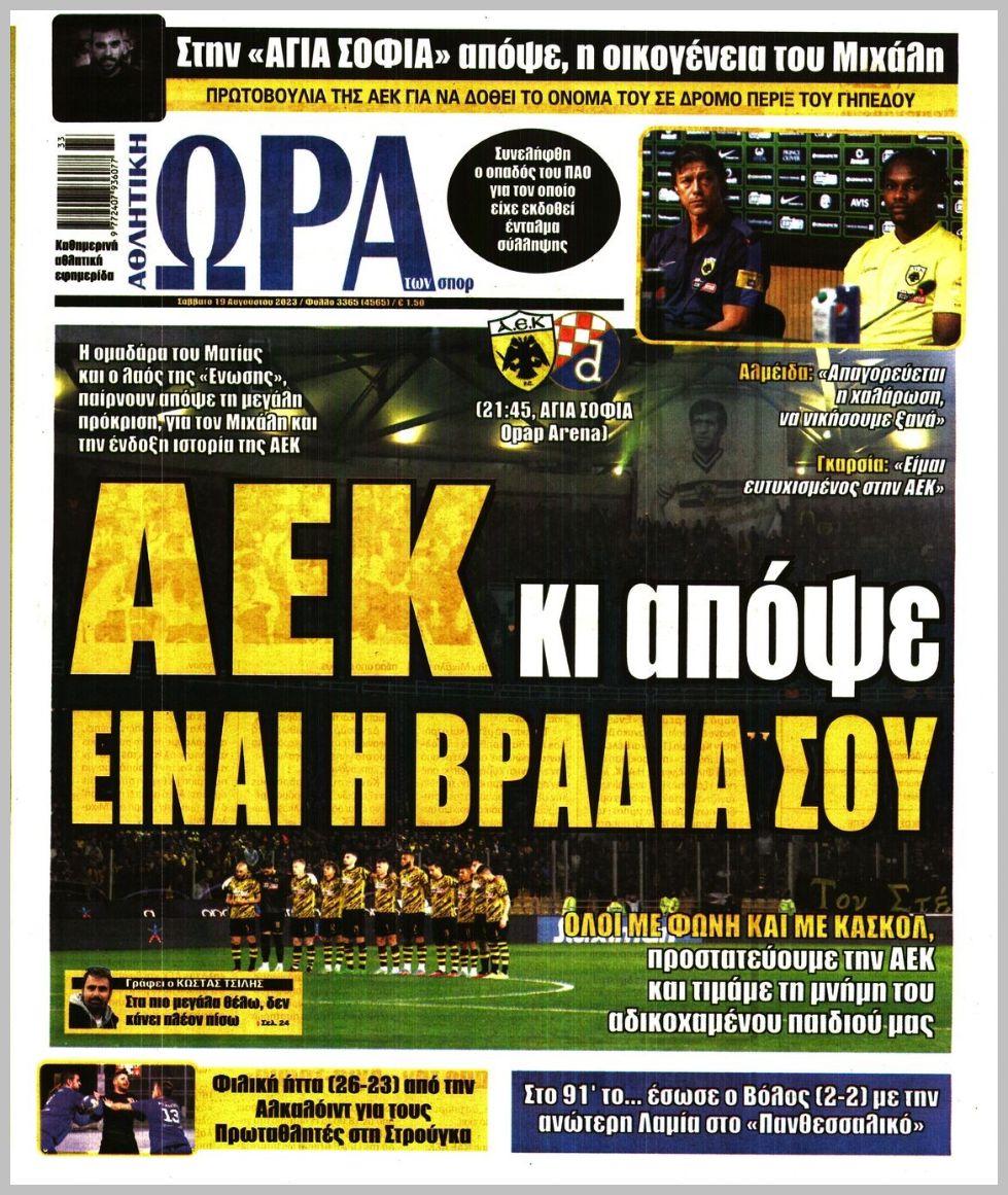 Πρωτοσέλιδο ΩΡΑ ΤΩΝ ΣΠΟΡ - 19/08/2023
