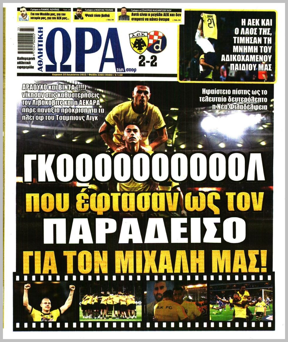 Πρωτοσέλιδο ΩΡΑ ΤΩΝ ΣΠΟΡ - 20/08/2023