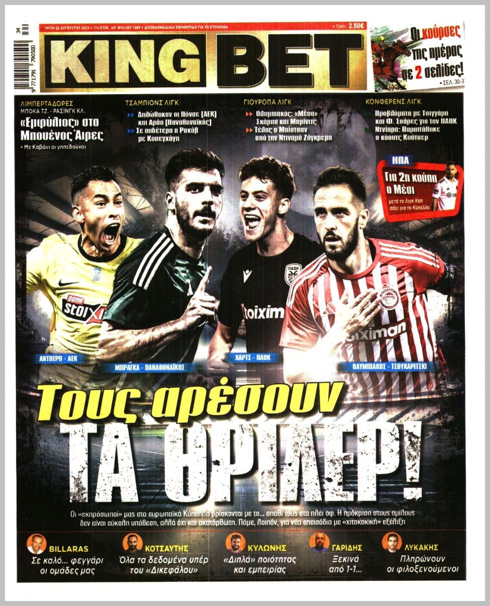 Πρωτοσέλιδο KING BET - 22/08/2023