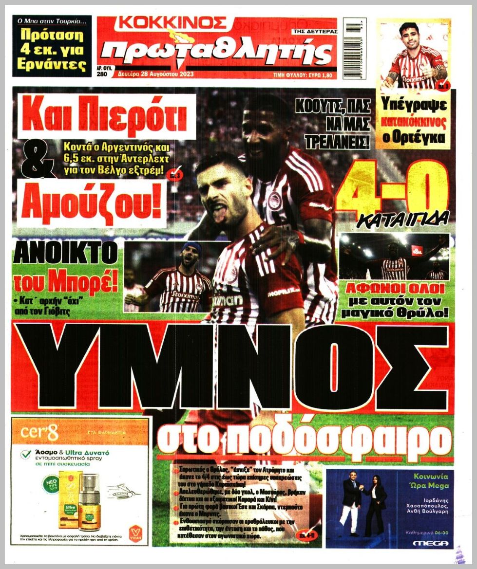 Πρωτοσέλιδο ΠΡΩΤΑΘΛΗΤΗΣ - 28/08/2023