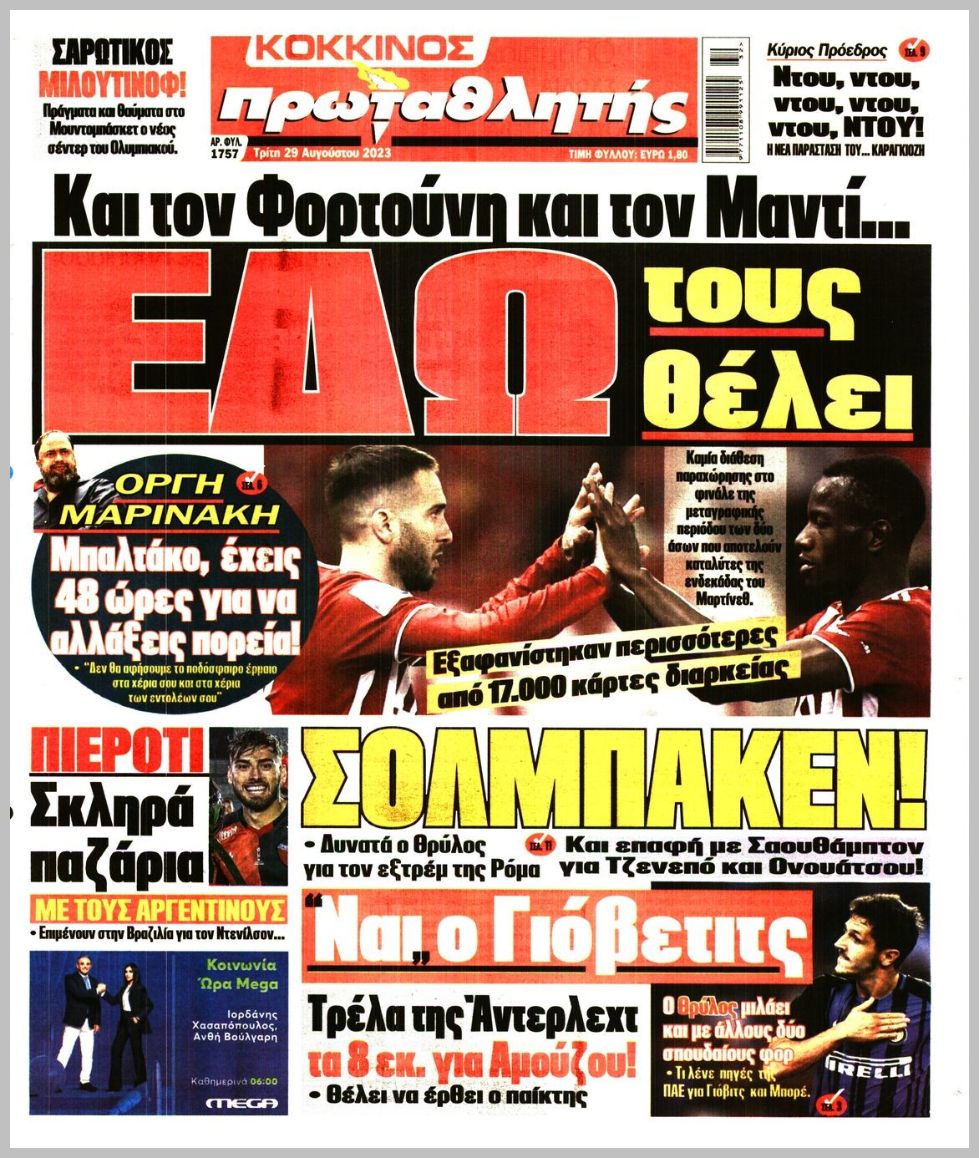 Πρωτοσέλιδο ΠΡΩΤΑΘΛΗΤΗΣ - 29/08/2023