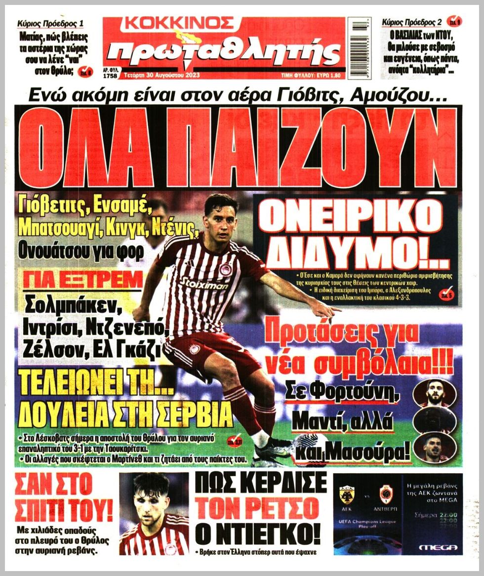 Πρωτοσέλιδο ΠΡΩΤΑΘΛΗΤΗΣ - 30/08/2023