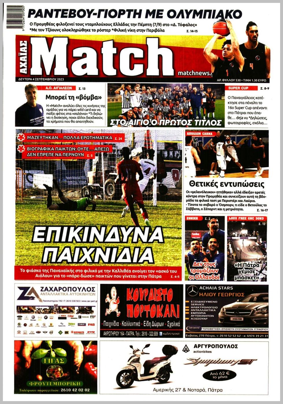 Πρωτοσέλιδο MATCH ΑΧΑΙΑΣ - 04/09/2023