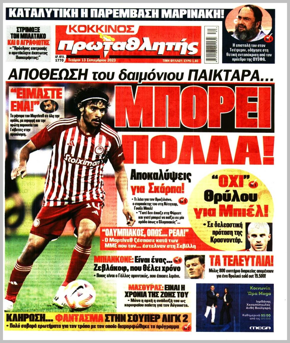 Πρωτοσέλιδο ΠΡΩΤΑΘΛΗΤΗΣ - 13/09/2023