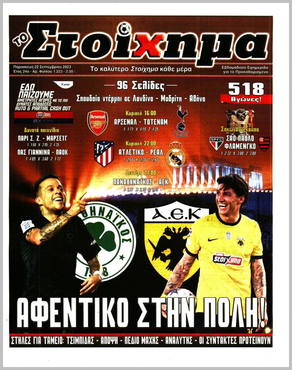 Πρωτοσέλιδο ΤΟ ΣΤΟΙΧΗΜΑ - 22/09/2023