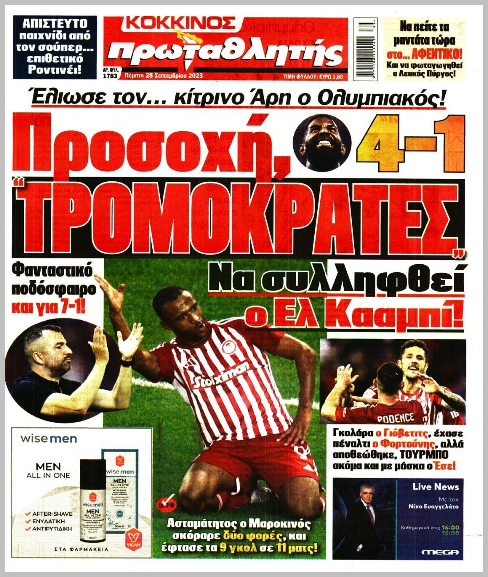 Πρωτοσέλιδο ΠΡΩΤΑΘΛΗΤΗΣ - 28/09/2023