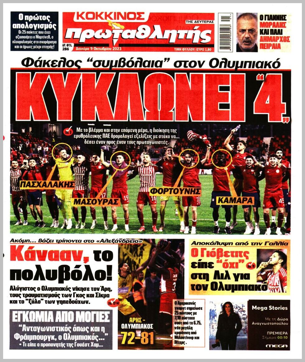 Πρωτοσέλιδο ΠΡΩΤΑΘΛΗΤΗΣ - 09/10/2023