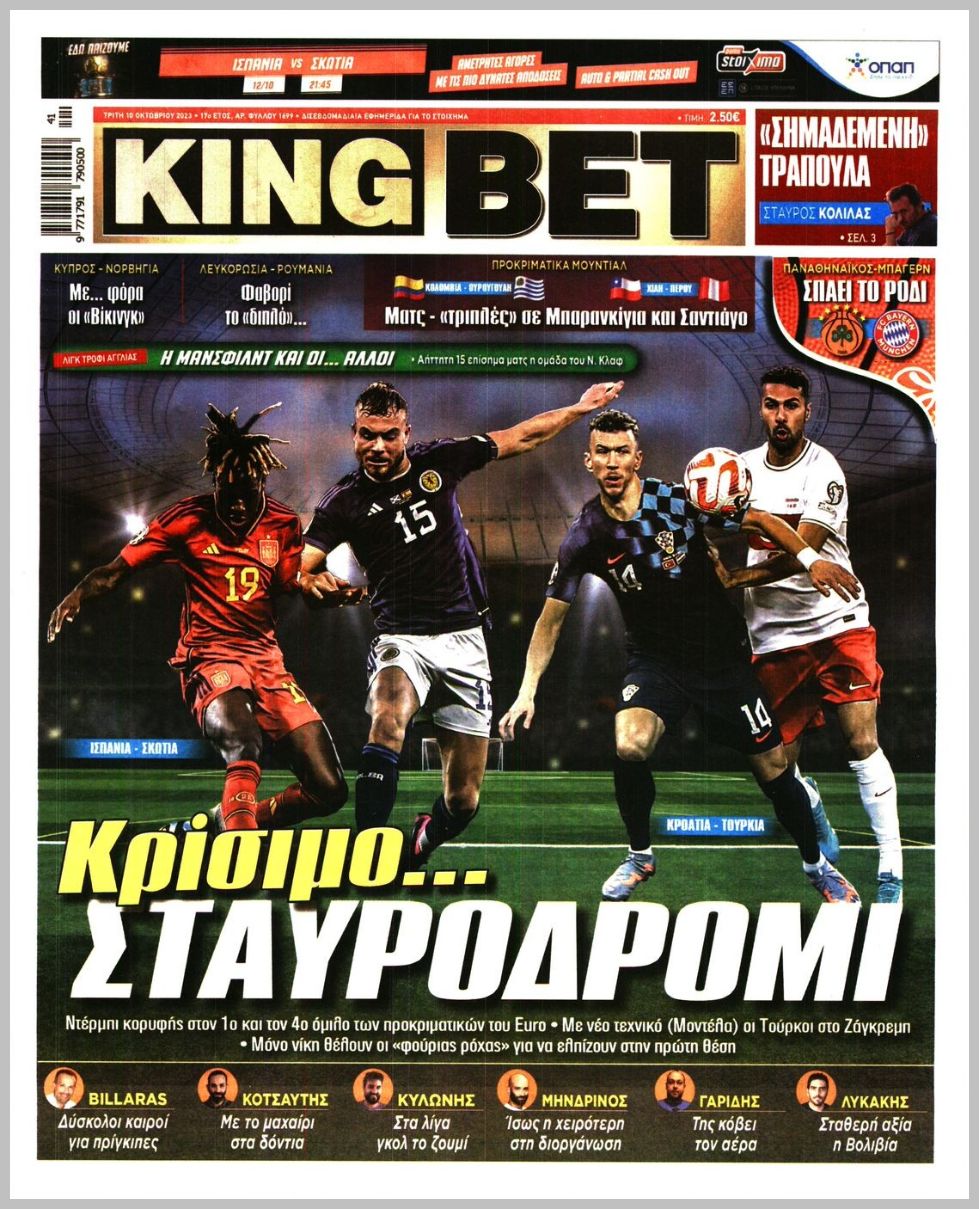 Πρωτοσέλιδο KING BET - 10/10/2023