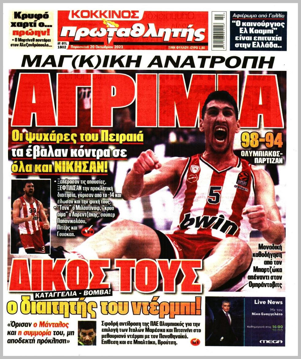 Πρωτοσέλιδο ΠΡΩΤΑΘΛΗΤΗΣ - 20/10/2023