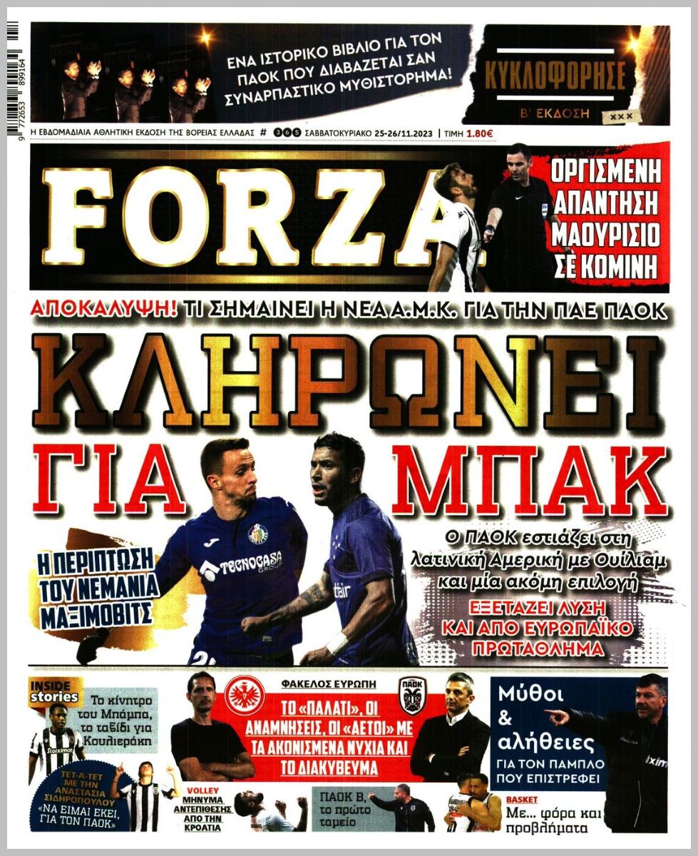 Πρωτοσέλιδο FORZA - 25/11/2023