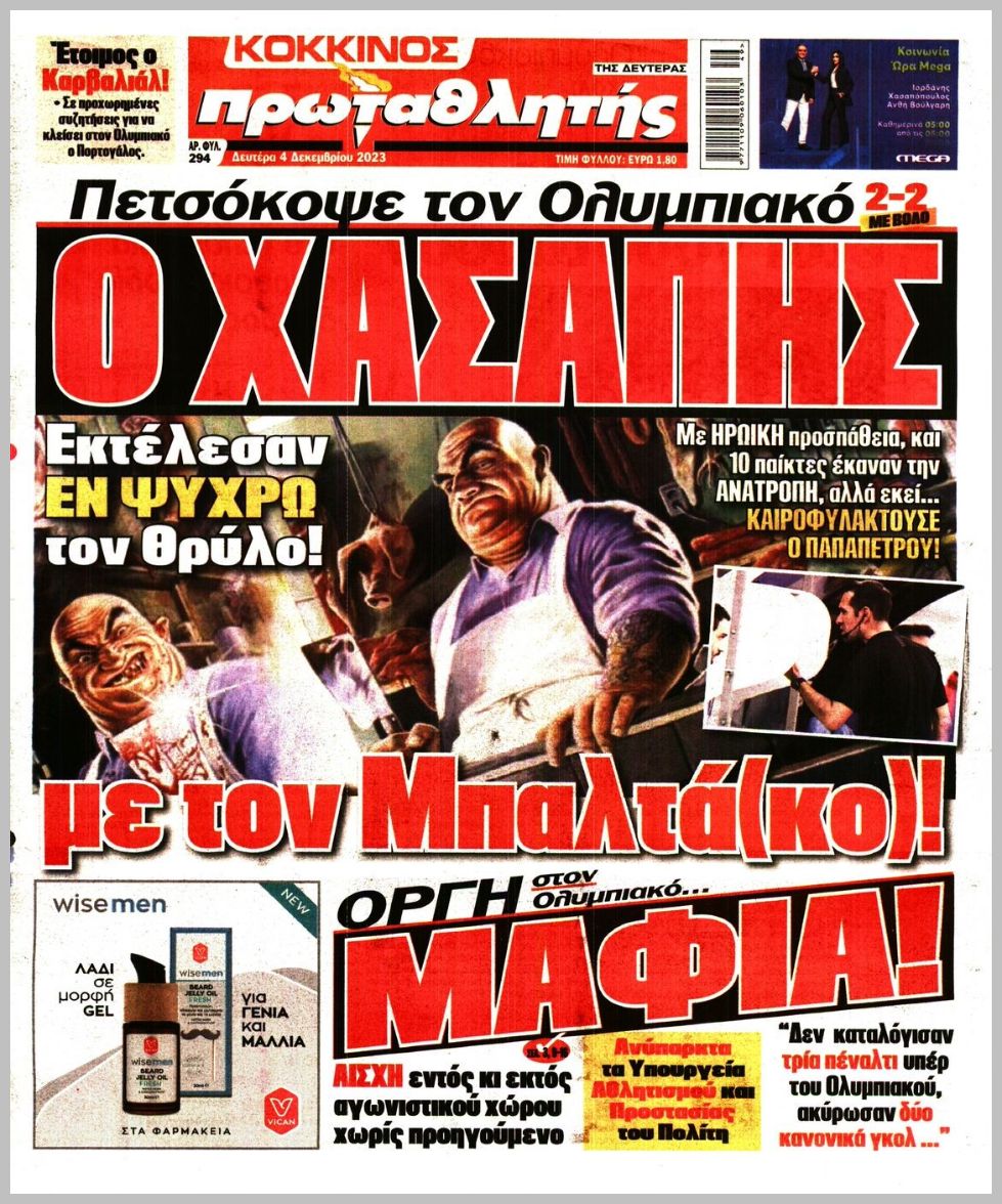 Πρωτοσέλιδο ΠΡΩΤΑΘΛΗΤΗΣ - 04/12/2023
