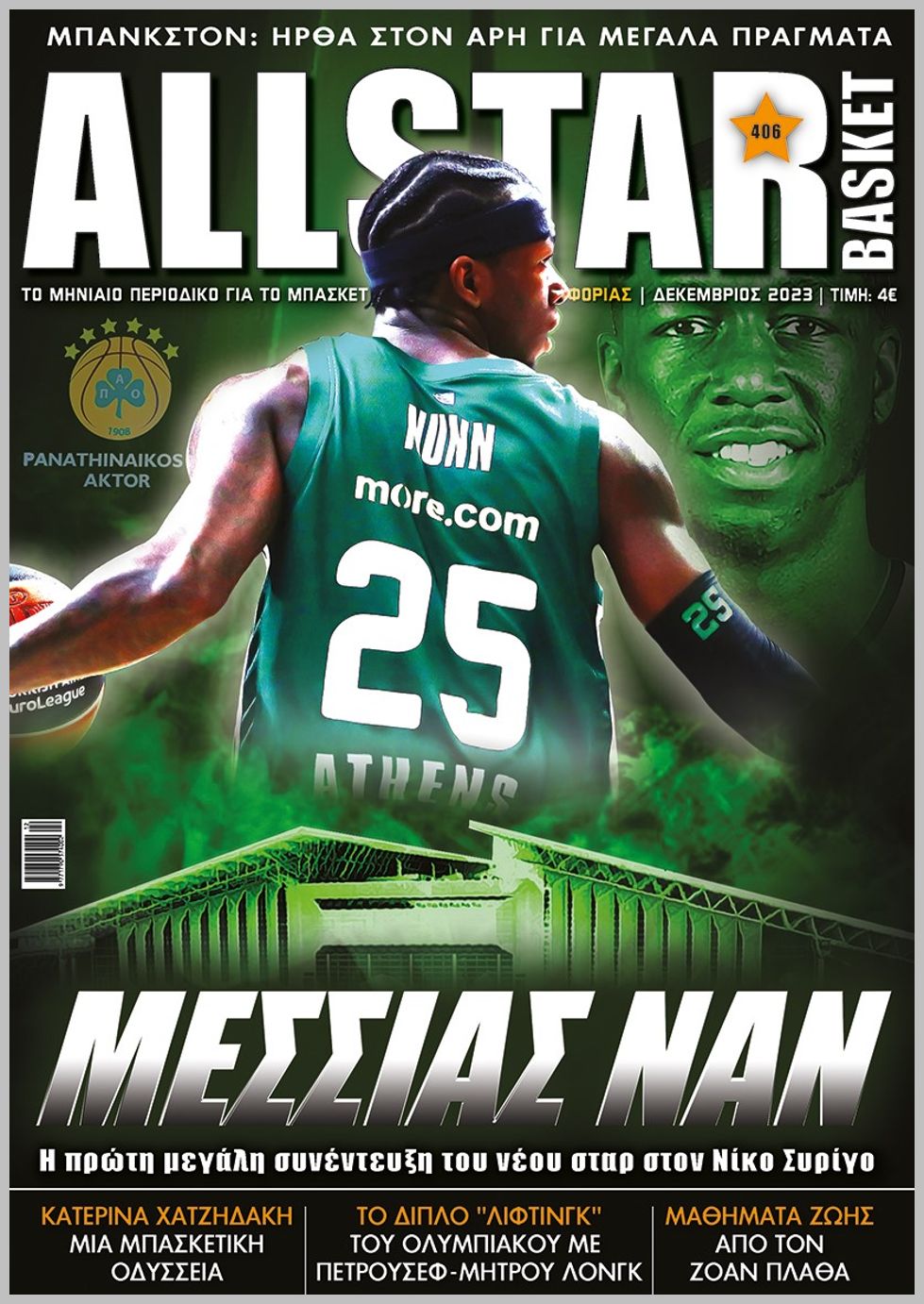 Πρωτοσέλιδο ALL STAR BASKET - 06/12/2023