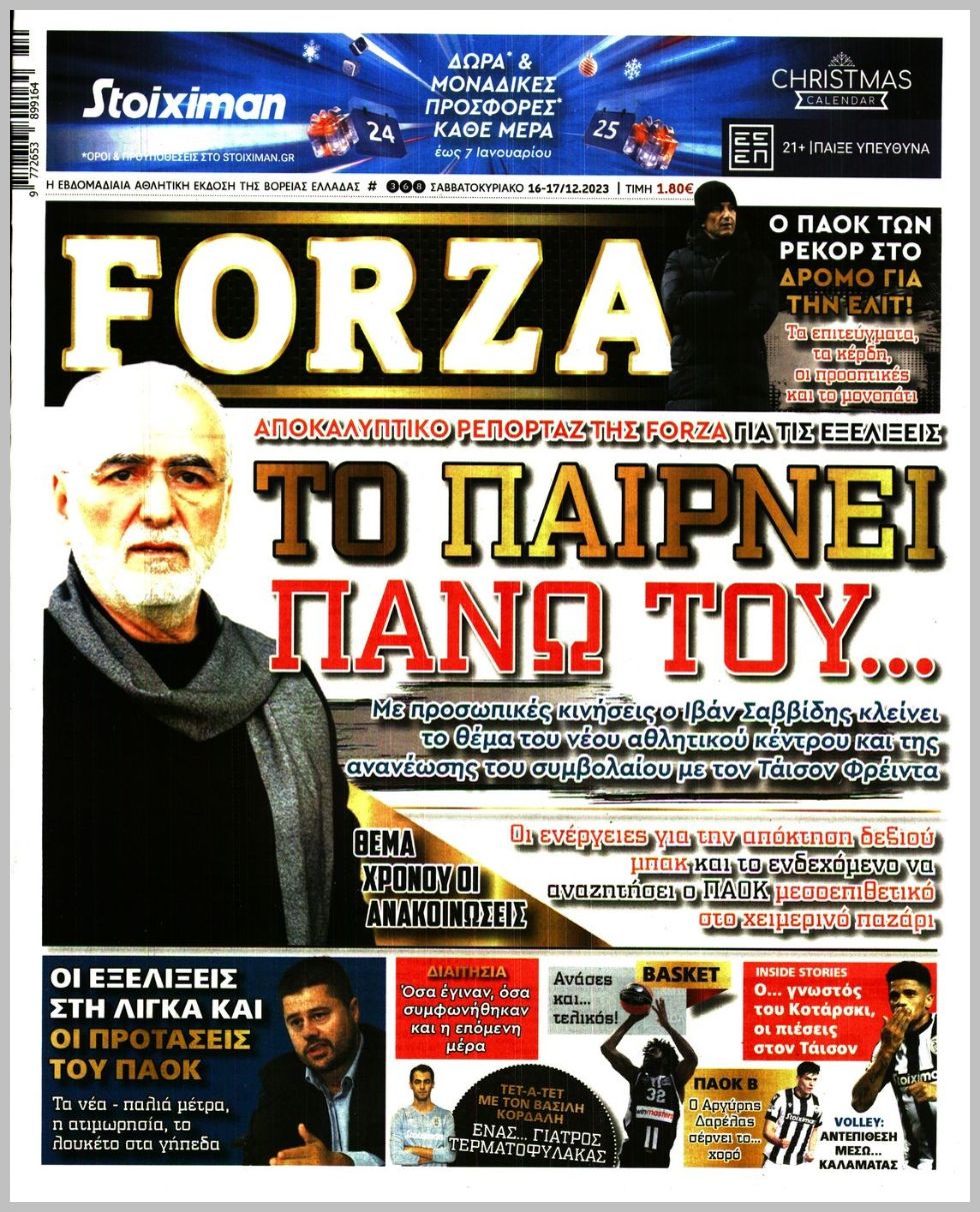 Πρωτοσέλιδο FORZA - 16/12/2023