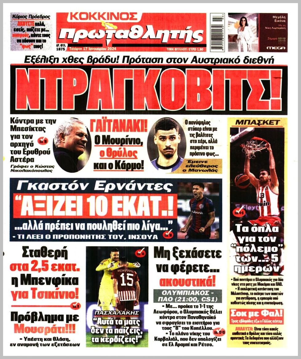 Πρωτοσέλιδο ΠΡΩΤΑΘΛΗΤΗΣ - 17/01/2024