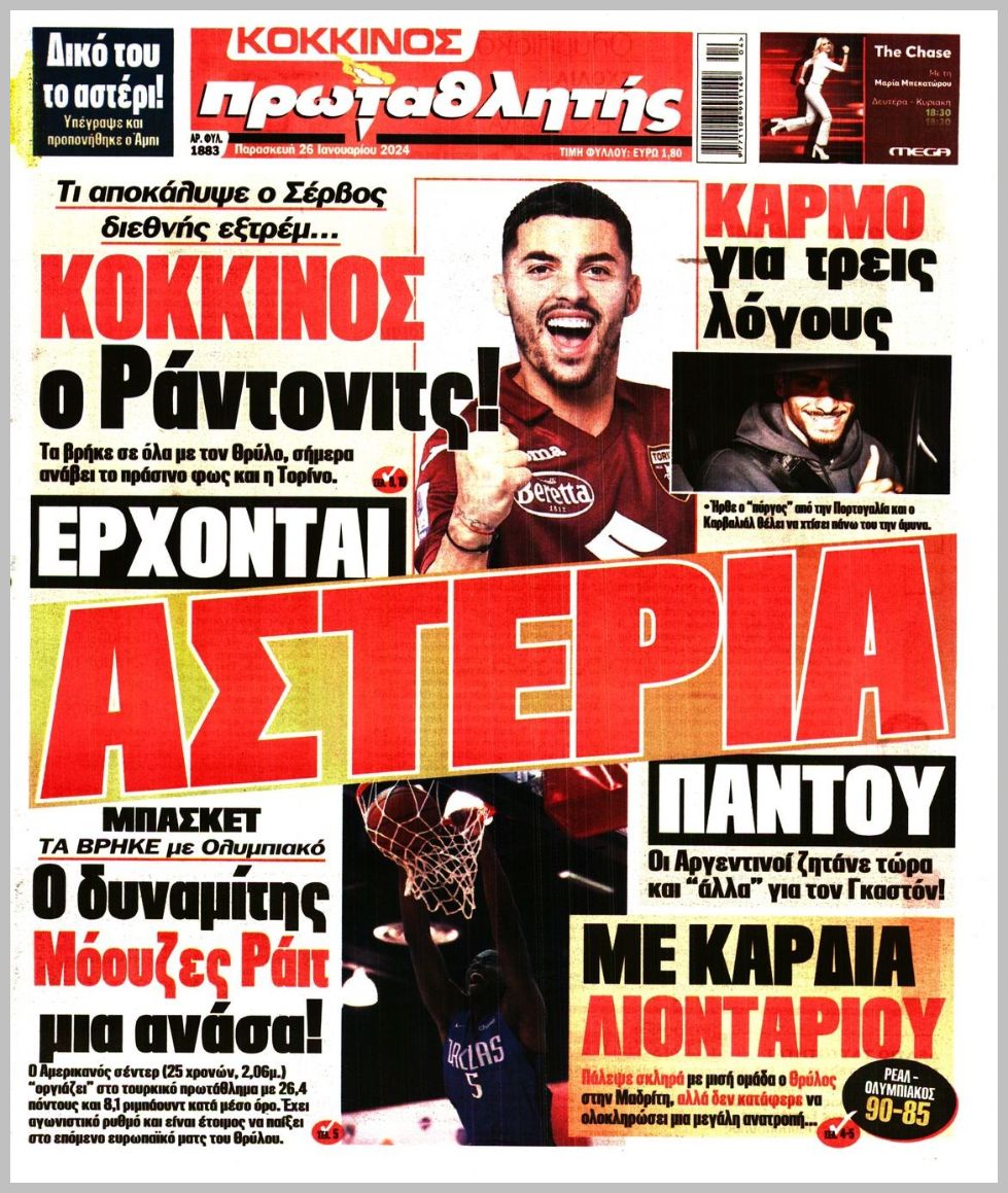 Πρωτοσέλιδο ΠΡΩΤΑΘΛΗΤΗΣ - 26/01/2024