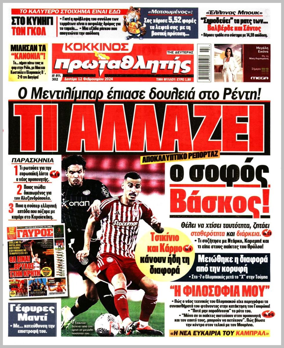 Πρωτοσέλιδο ΠΡΩΤΑΘΛΗΤΗΣ - 12/02/2024