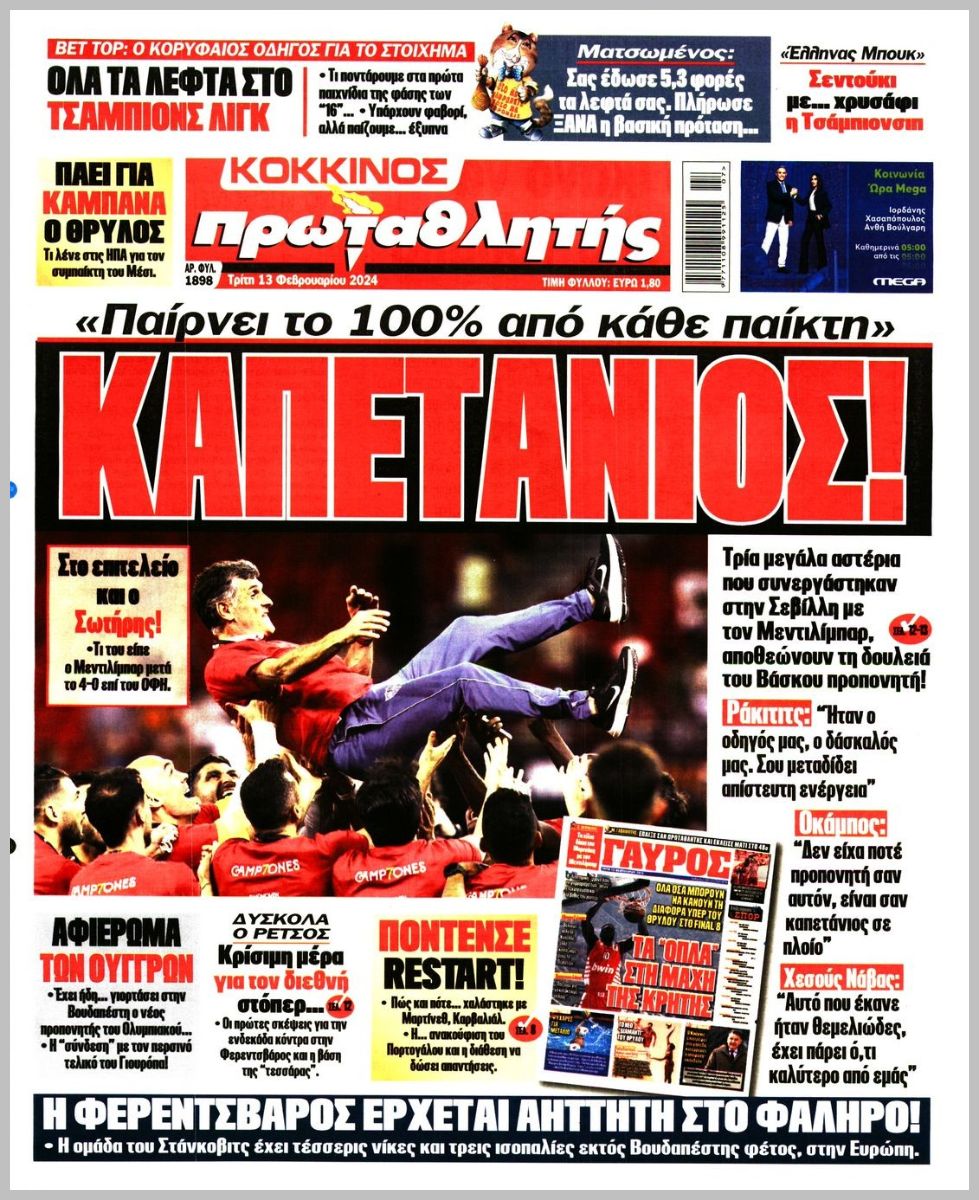 Πρωτοσέλιδο ΠΡΩΤΑΘΛΗΤΗΣ - 13/02/2024