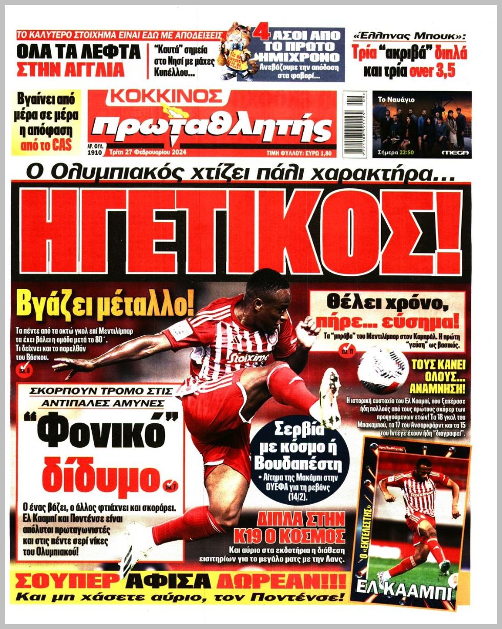 Πρωτοσέλιδο ΠΡΩΤΑΘΛΗΤΗΣ - 27/02/2024