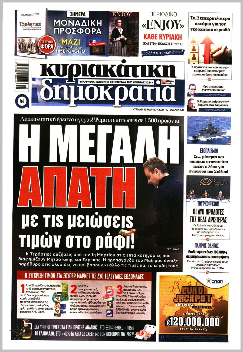 Πρωτοσέλιδο ΚΥΡΙΑΚΑΤΙΚΗ ΔΗΜΟΚΡΑΤΙΑ - 10/03/2024