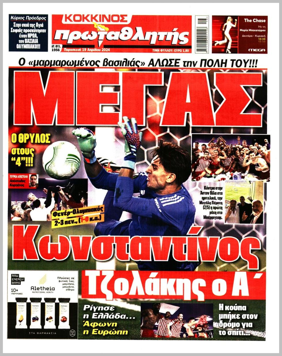Πρωτοσέλιδο ΠΡΩΤΑΘΛΗΤΗΣ - 19/04/2024
