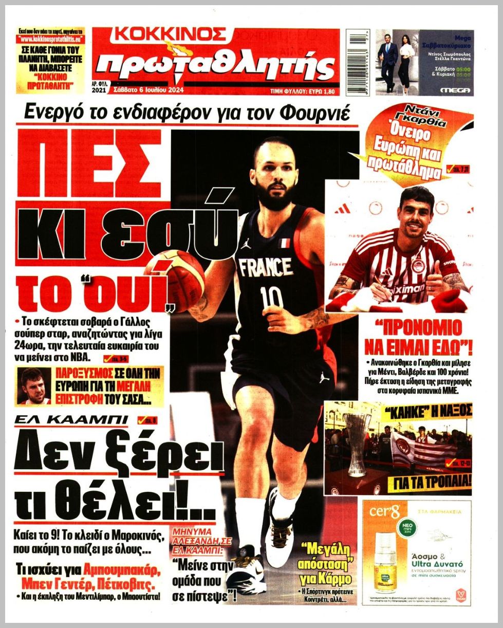 Πρωτοσέλιδο ΠΡΩΤΑΘΛΗΤΗΣ - 06/07/2024