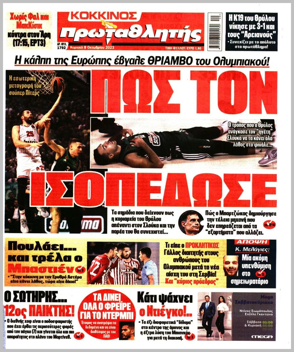 Πρωτοσέλιδο ΠΡΩΤΑΘΛΗΤΗΣ - 08/10/2023