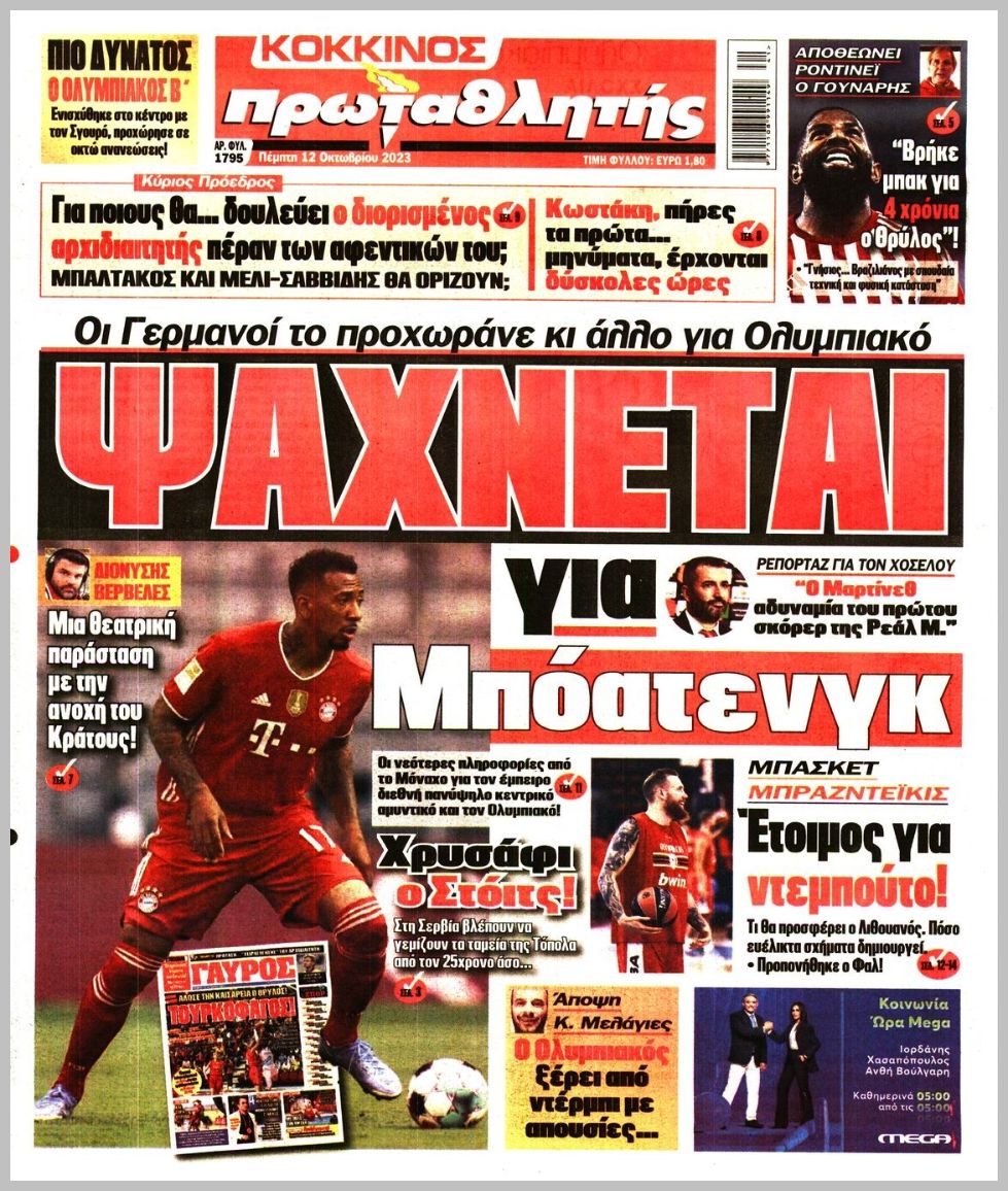 Πρωτοσέλιδο ΠΡΩΤΑΘΛΗΤΗΣ - 12/10/2023