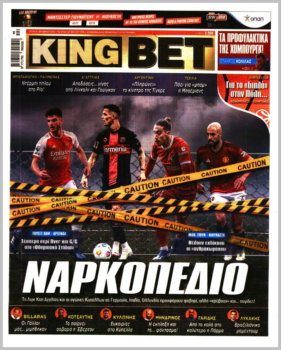 Πρωτοσέλιδο KING BET - 31/10/2023