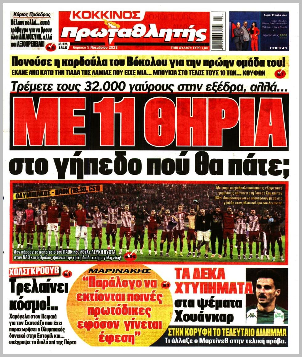 Πρωτοσέλιδο ΠΡΩΤΑΘΛΗΤΗΣ - 05/11/2023