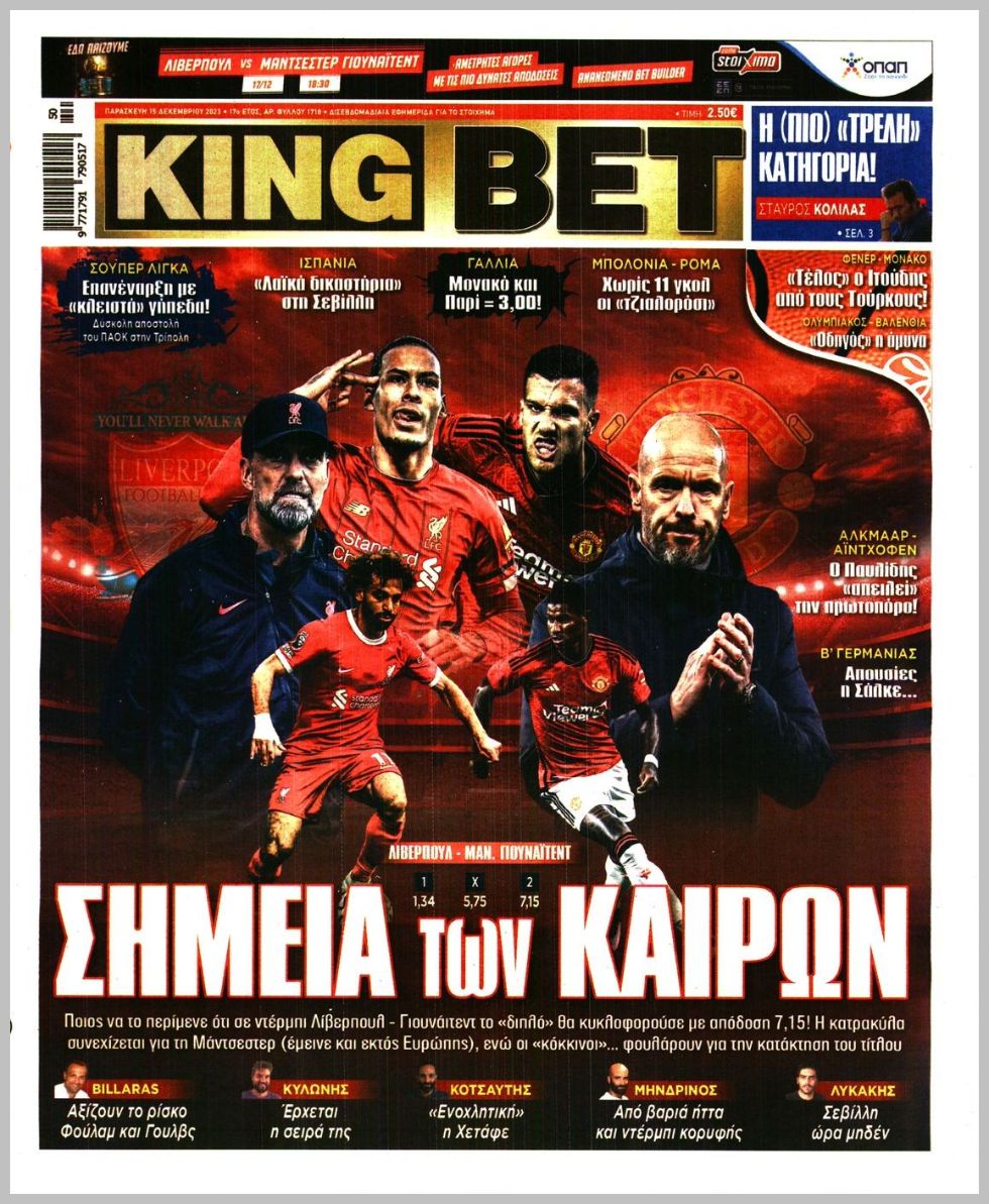 Πρωτοσέλιδο KING BET - 15/12/2023