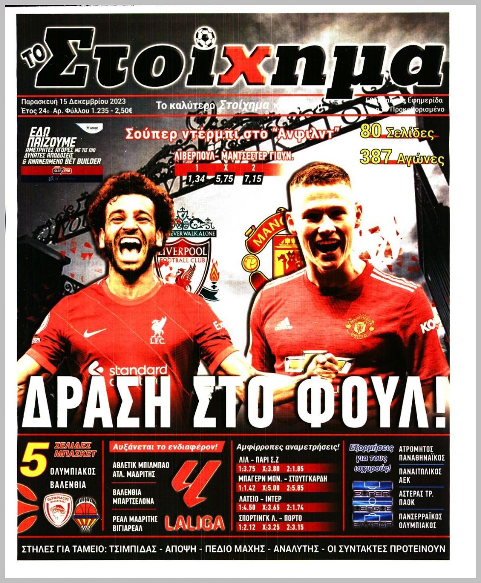 Πρωτοσέλιδο ΤΟ ΣΤΟΙΧΗΜΑ - 15/12/2023