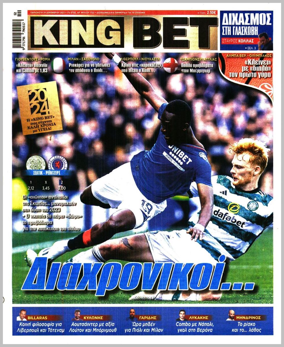 Πρωτοσέλιδο KING BET - 29/12/2023