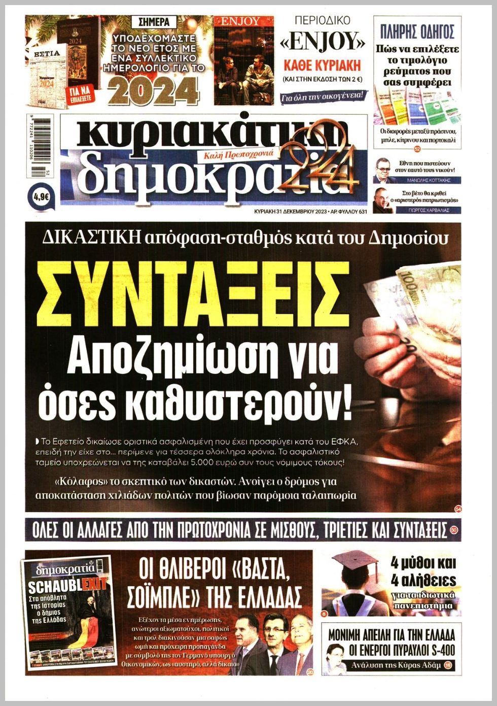 Πρωτοσέλιδο ΚΥΡΙΑΚΑΤΙΚΗ ΔΗΜΟΚΡΑΤΙΑ - 31/12/2023