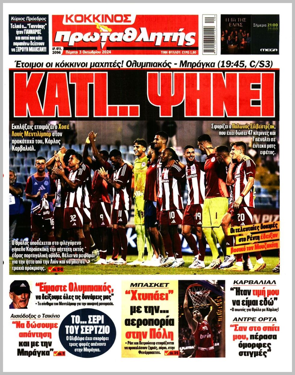 Πρωτοσέλιδο ΠΡΩΤΑΘΛΗΤΗΣ - 03/10/2024