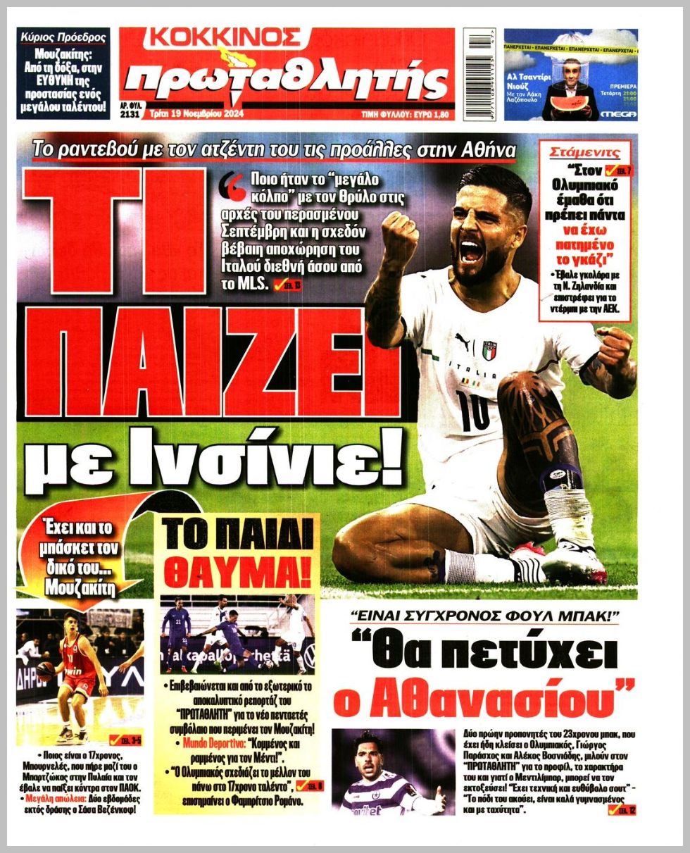 Πρωτοσέλιδο ΠΡΩΤΑΘΛΗΤΗΣ - 19/11/2024